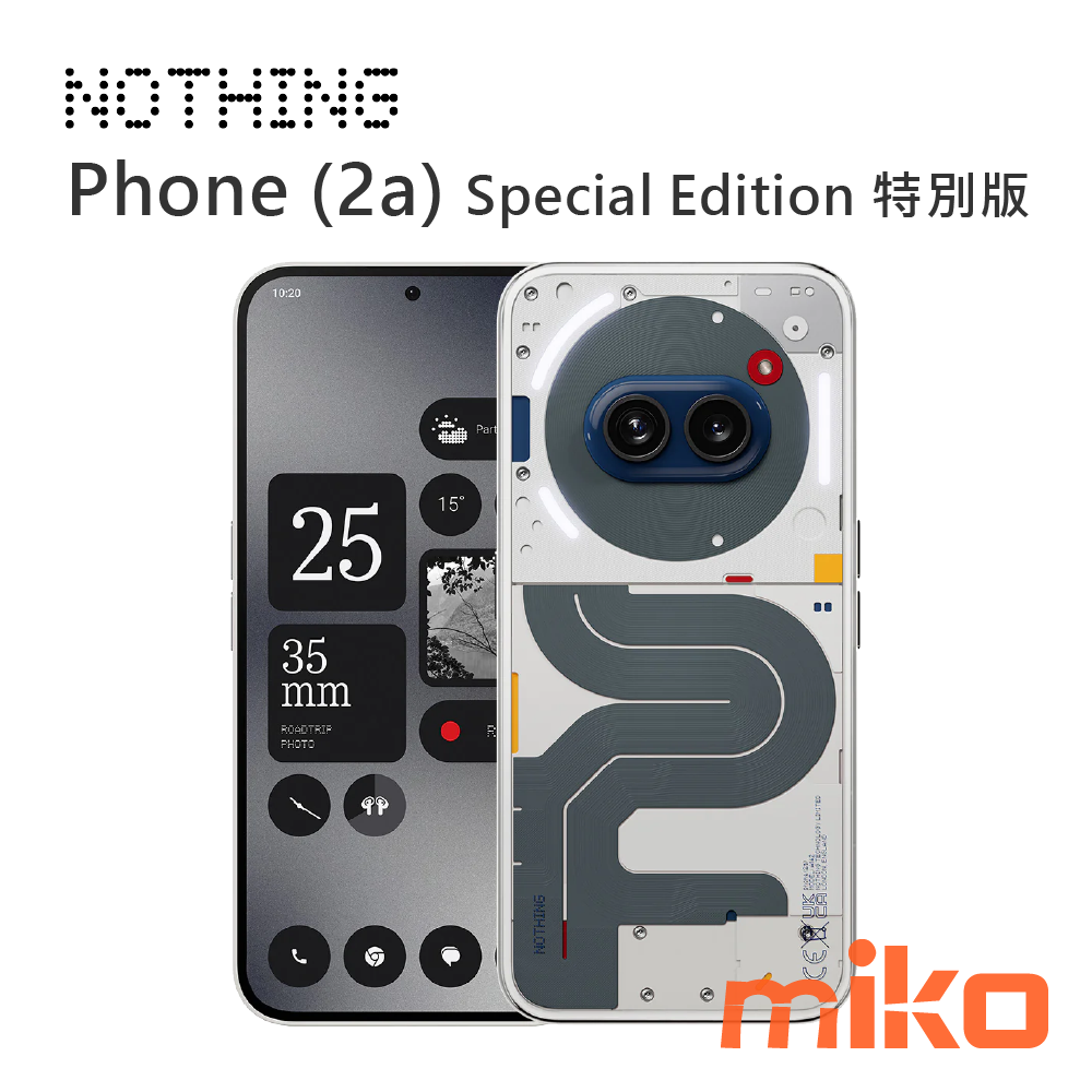 Nothing Phone (2a) Special Edition：融合藝術美學的智慧手機 米可限量到貨