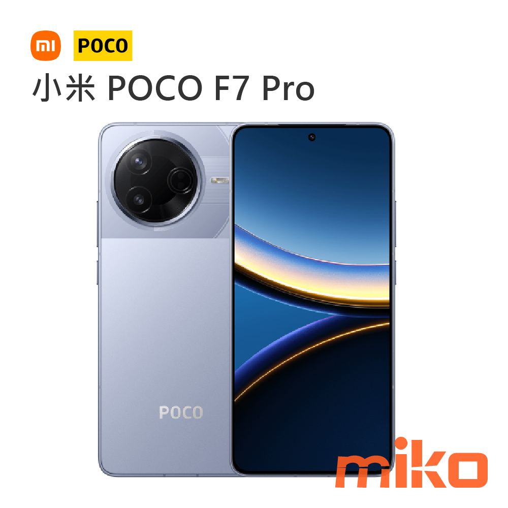 POCO F7 Pro - miko米可-您通訊生活的好鄰居