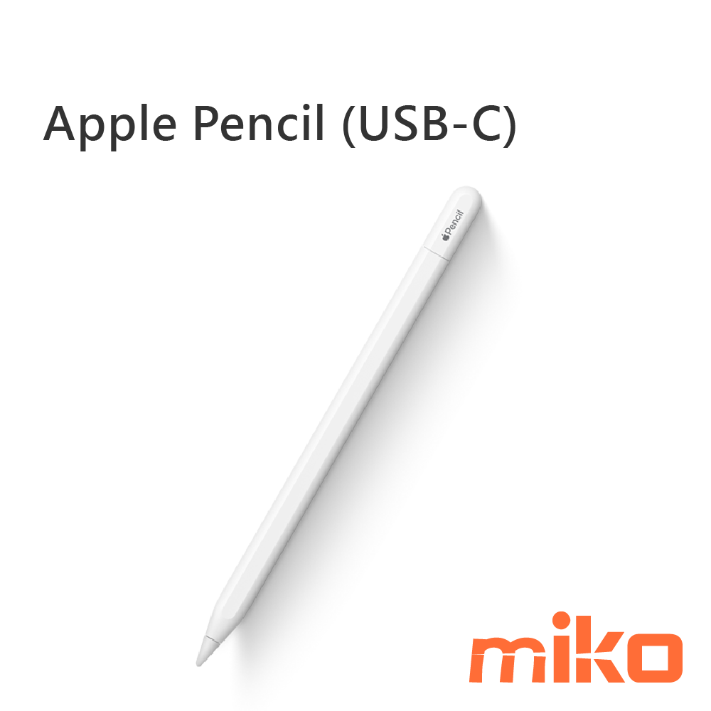 Apple 蘋果 Pencil USB-C - miko米可-您通訊生活的好鄰居