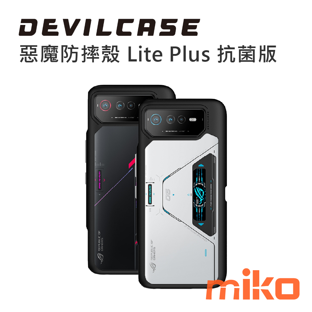 DEVILCASE 惡魔防摔殼 Lite Plus 抗菌版 ASUS ROG Phone 6 系列 - miko米可-您通訊生活的好鄰居
